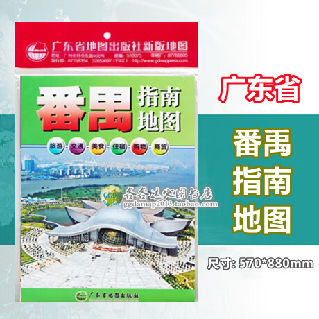 番禺指南地图2019版广东省广州市番禺区交通旅游地图城区图折叠图