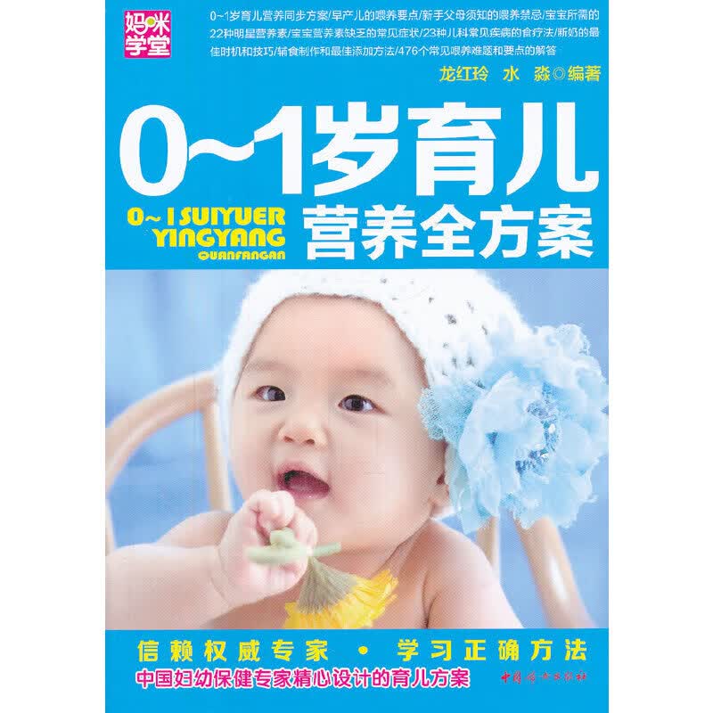 0-1岁育儿营养全方案（第二版）
