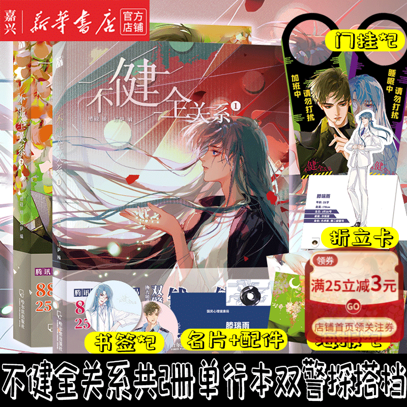 【包邮】不健全关系1+2共两册单行本 栖砚灯萨 刑侦探案悬疑纯爱双男主漫画书 钱错X滕瑞雨 脾气火爆的刑侦队长钱错，与高智商冷艳神探滕瑞雨