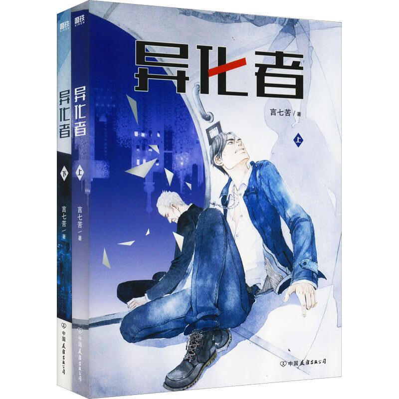 异化者小说  图书