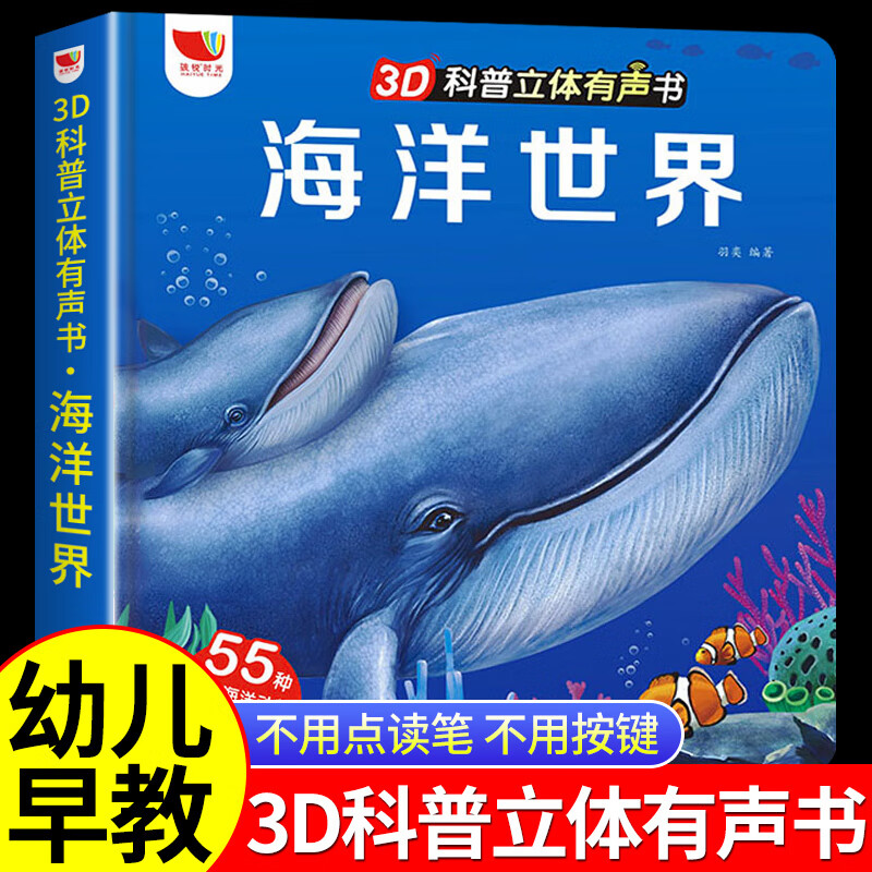 立体书儿童3d立体有声书会说话的早教发声书海洋世界儿童启蒙认知书0到3岁6岁以上幼儿园科普绘本图书两 点读发声书3D科普立体-海洋世界