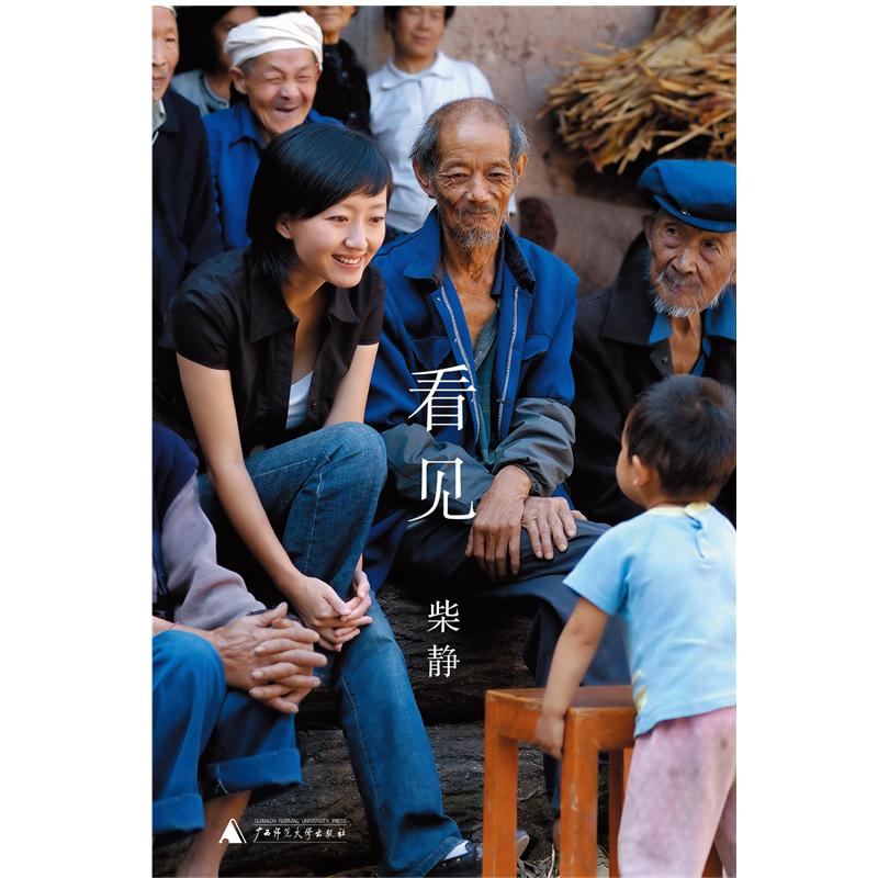 看见 柴静 书籍