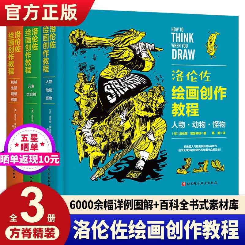 【礼盒装】洛伦佐绘画创作教程 全3册 推荐书籍绘画教程人物动物怪物绘画插画动漫游戏技法美式 百科全书式绘画教程北京科学技术书籍经典 学画画教程书 全套3册