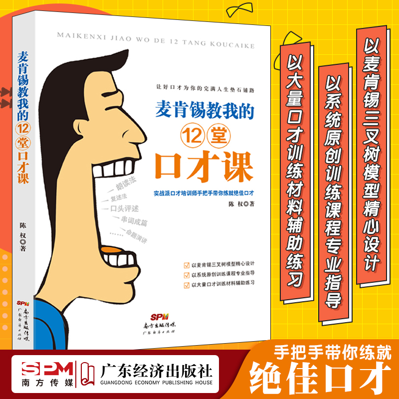 黄金圈框架 麦肯锡教我的12堂口才课 演说就是领导力 情商高就是会表达 别怕陌生人 演讲是个技术活：这8招很管用、15招搞定当众演讲 成功励志演讲口才培训说服力当众讲话麦肯锡人际交往沟通交流 麦肯锡教