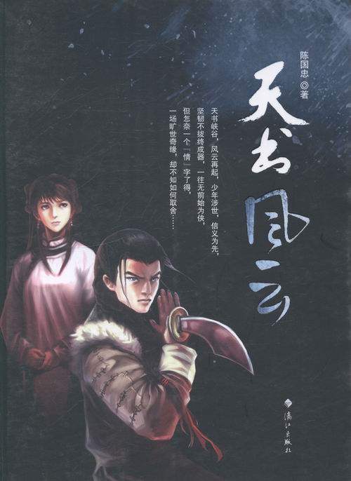 天书风云 小说 书籍 分类 武侠