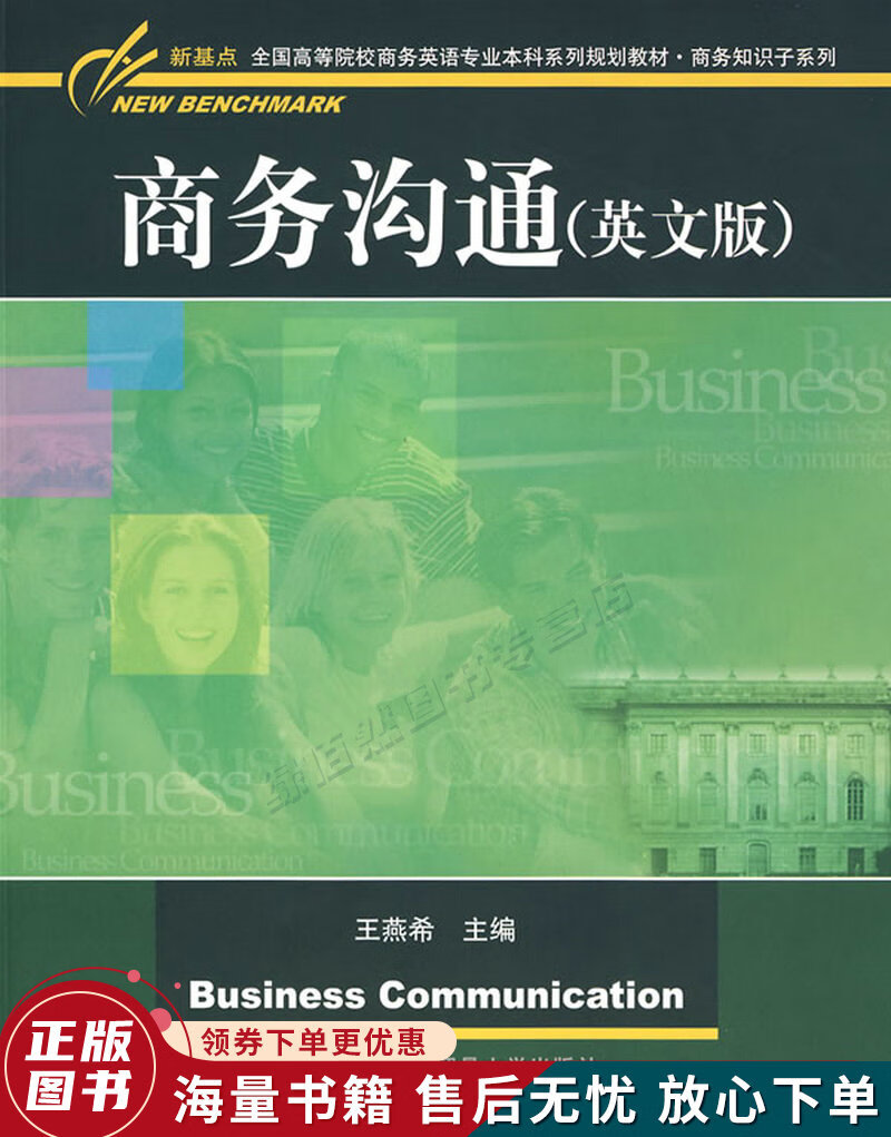 商务沟通英文版