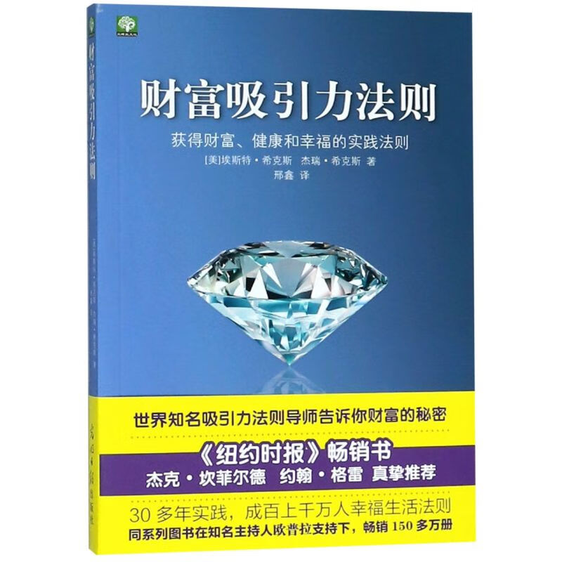 财富吸引力法则