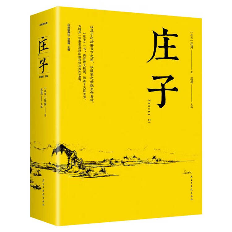 庄子（经典随身读）【好书】