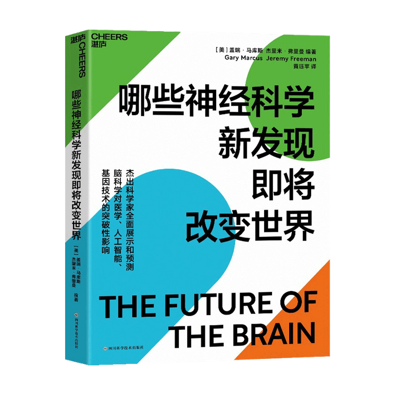 包邮 哪些神经科学新发现即将改变世界 盖瑞 马库斯 著 科普新知 中信书店