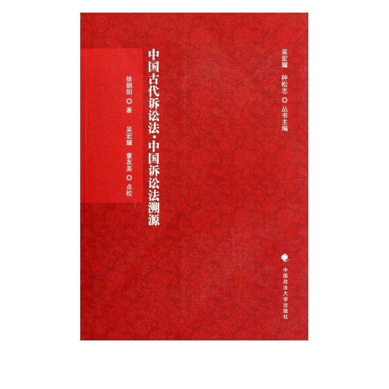 中国古代诉讼法中国诉讼法溯源
