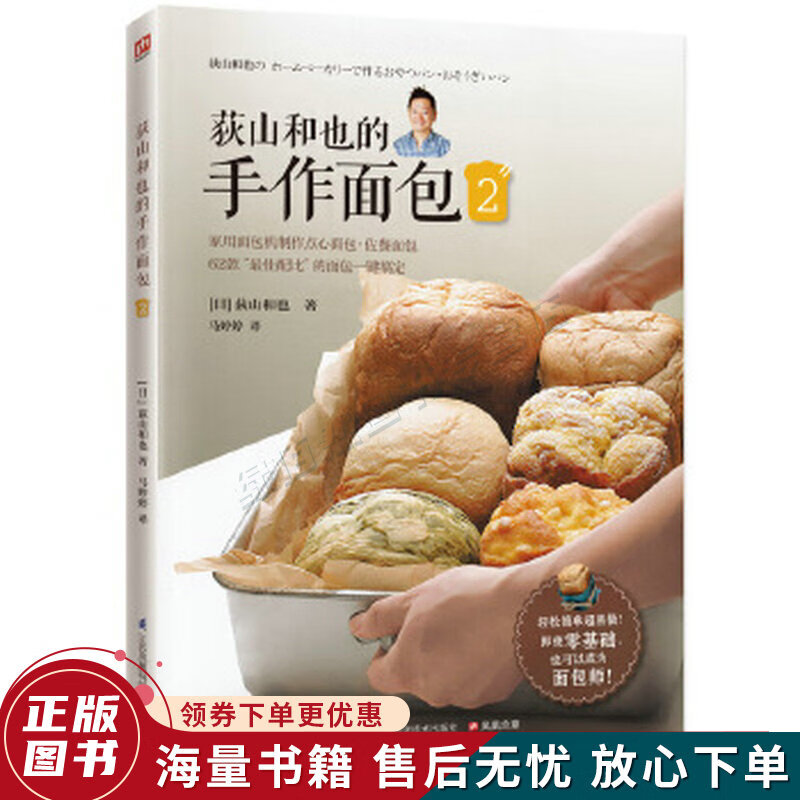 荻山和也的手作面包2