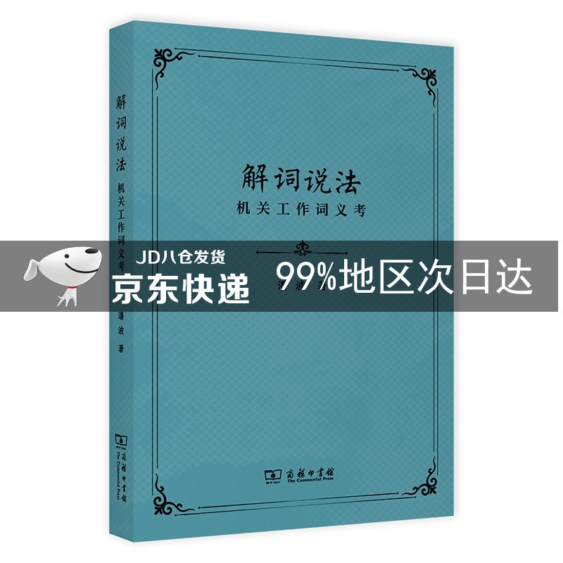 解词说法：机关工作词义考