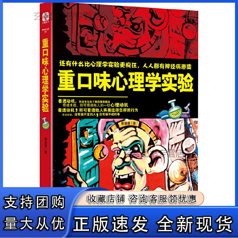n重口味心理学实验