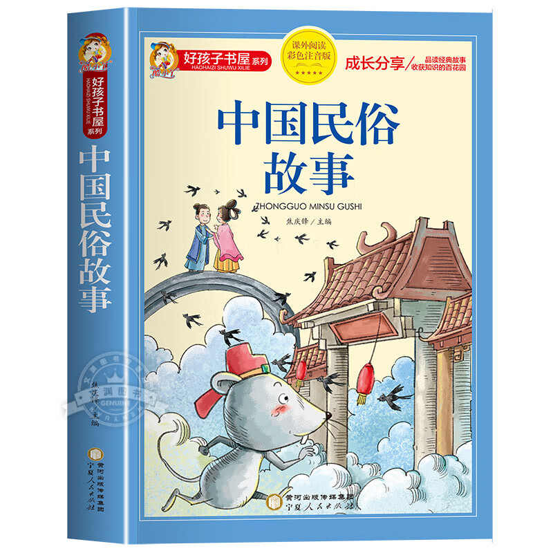 【老师推荐】成语故事大全小学生版 加厚彩图注音版成语接龙中华成语故事 中国成语故事一年级二年级阅读书籍儿童拼音版 中国民俗故事