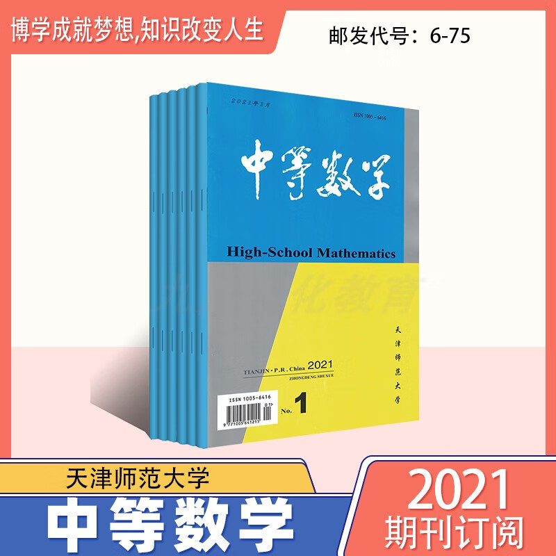 中等数学2023年奥林匹克国内外竞赛题及精解期刊杂志《全年订阅》