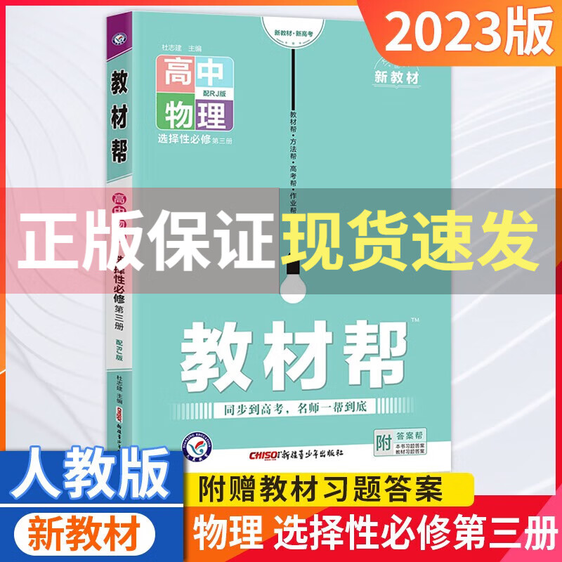 2023高中教材帮高二物理选择性必修三人教版选修三 标准 高二