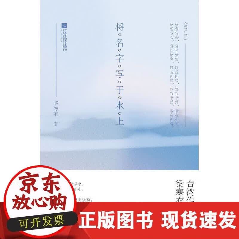 【现货】将名字写于水上