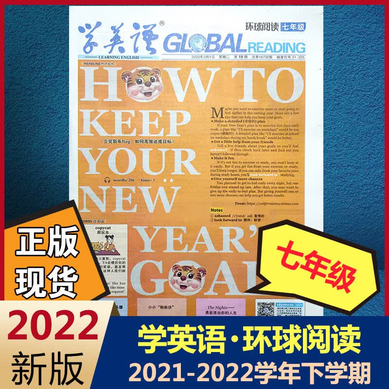 【速发】学英语报环球阅读七7年级2021-2023学年上学期初一版英文阅读报纸 21-22学年上学期