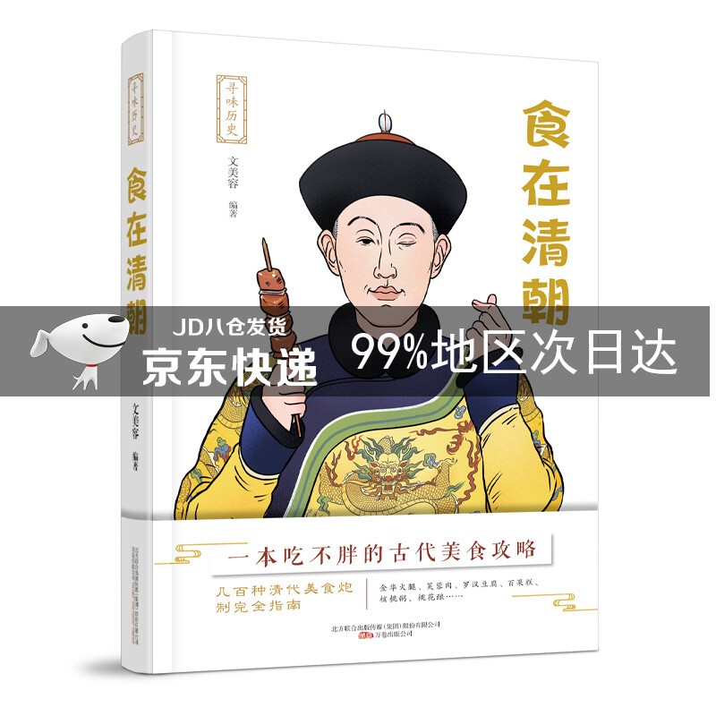 寻味历史：食在清朝