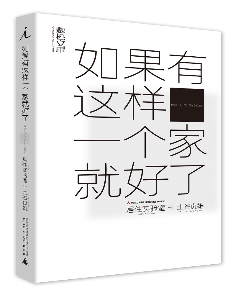 如果有这样一个家就好了