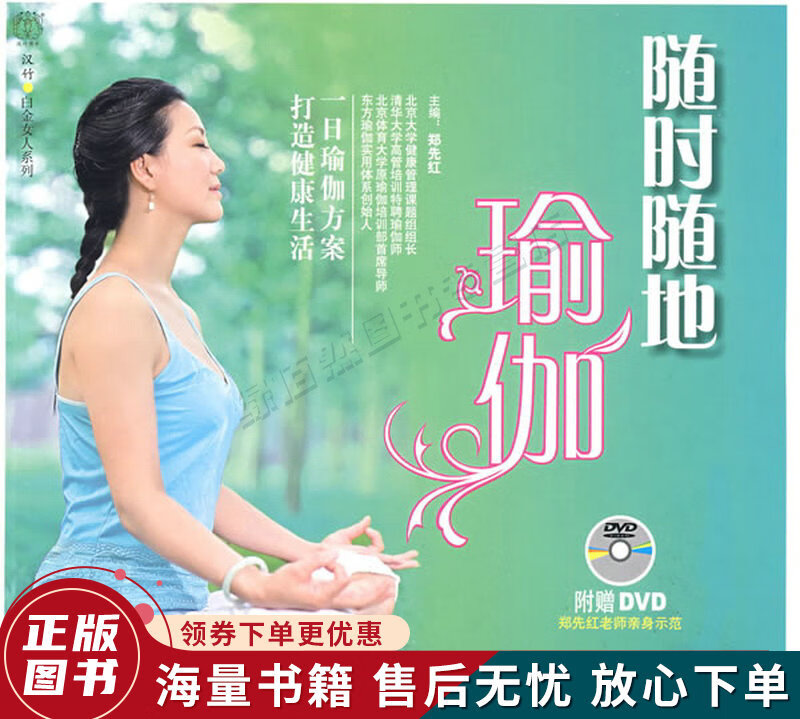 随时随地瑜伽
