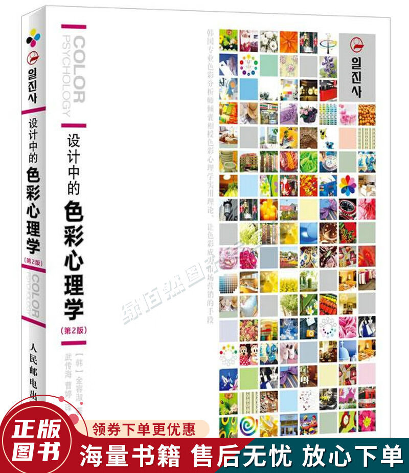 设计中的色彩心理学