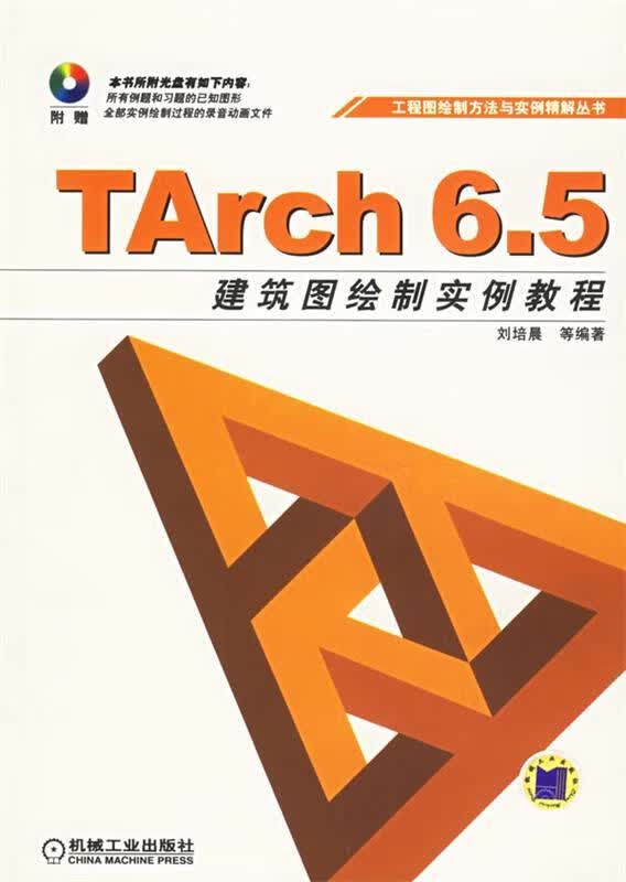 TArch 6.5建筑图绘制实例教程