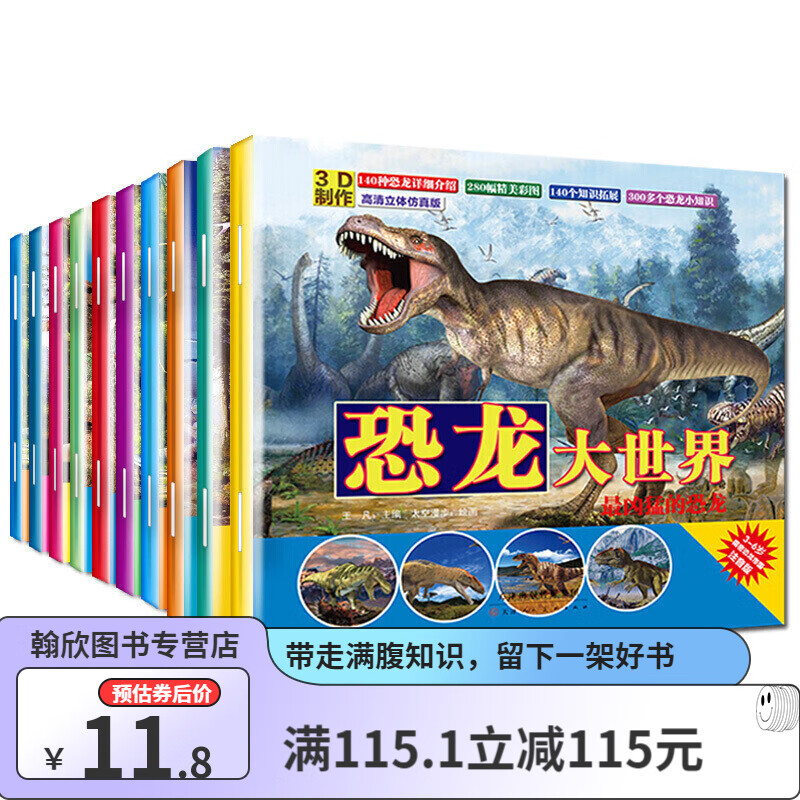 恐龙王国大百科全书10册恐龙书注音版儿童故事绘本幼儿科普类十万个为什么探秘 [6-12岁] 恐龙大世界(10册)