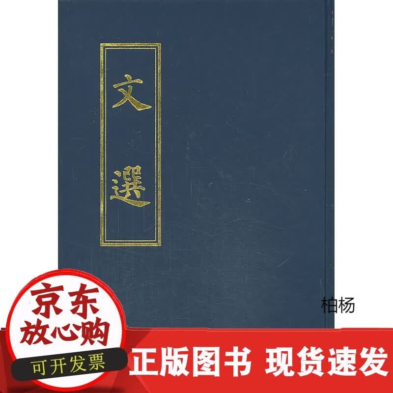 速发 文选(精)(繁体竖排版)