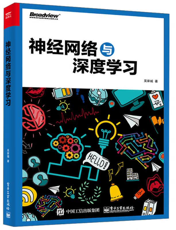 【书】神经网络与深度学习9787121288692