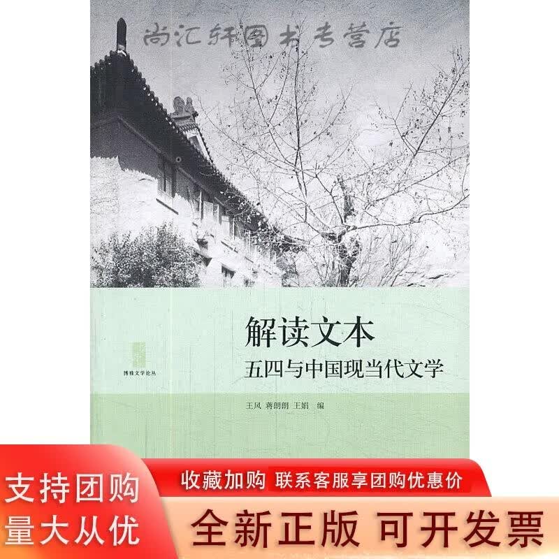 解读文本--五四与中国现当代文学