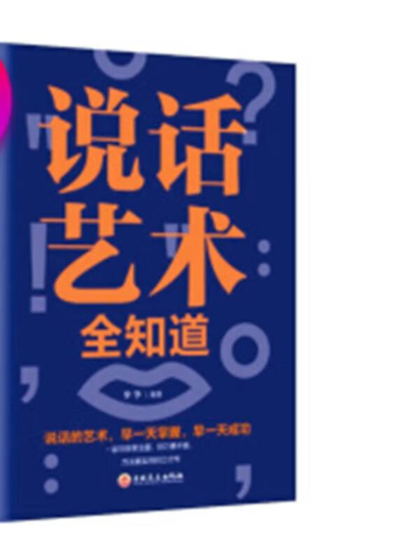 【 送货上门】说话艺术全知道