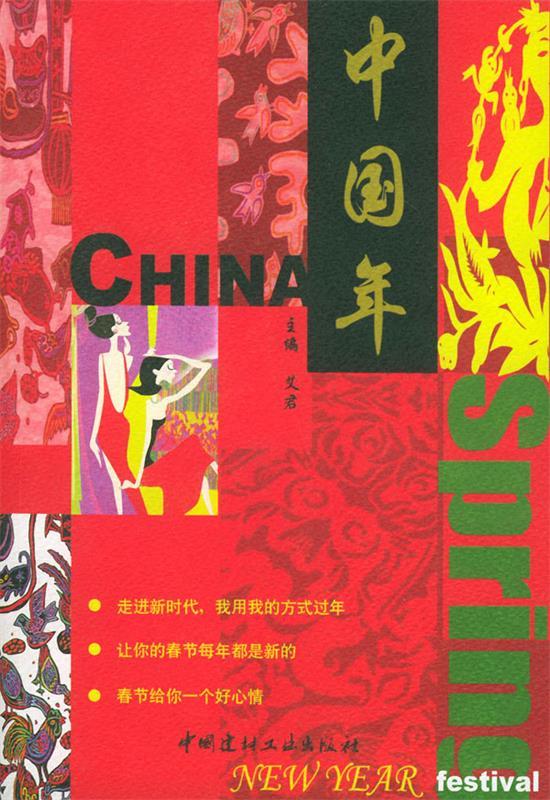 中国年【好书，下单速发】