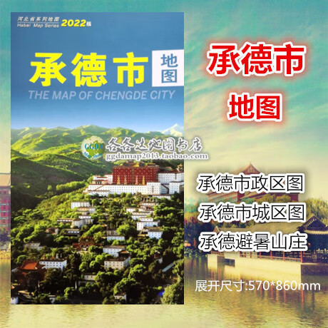 2022承德市地图 河北省承德市交通旅游地图承德市城区图政区地图