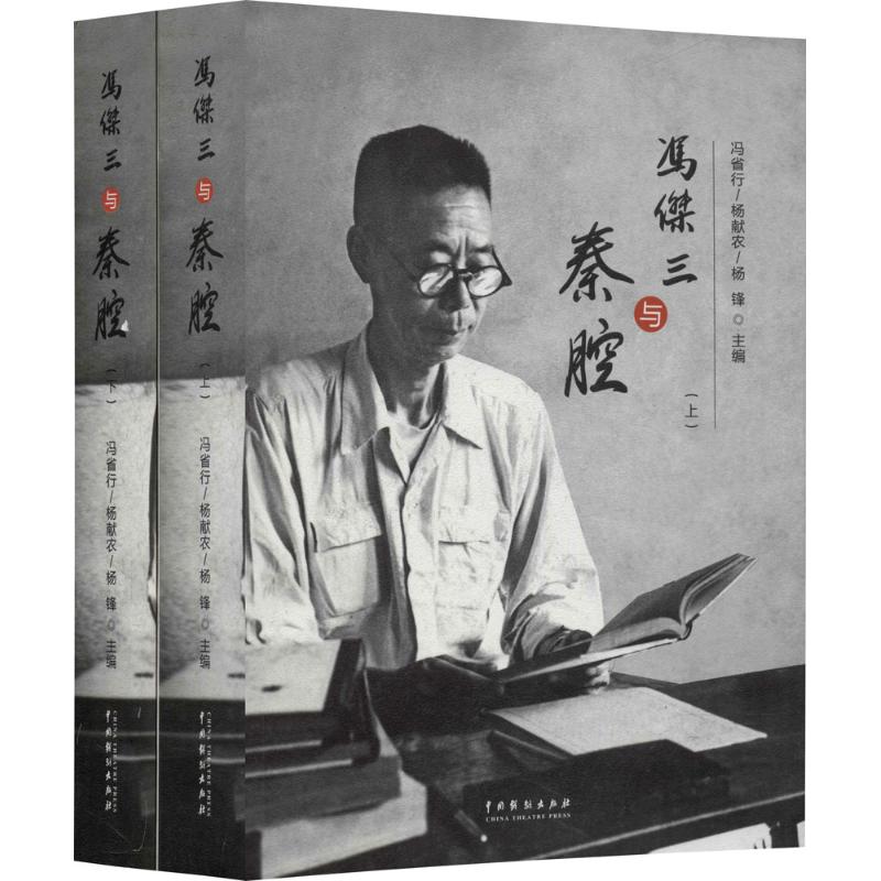 冯杰三与秦腔