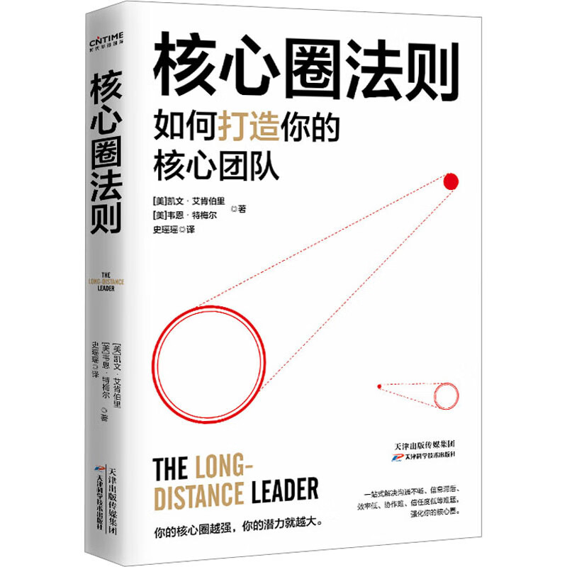 核心圈法则 图书