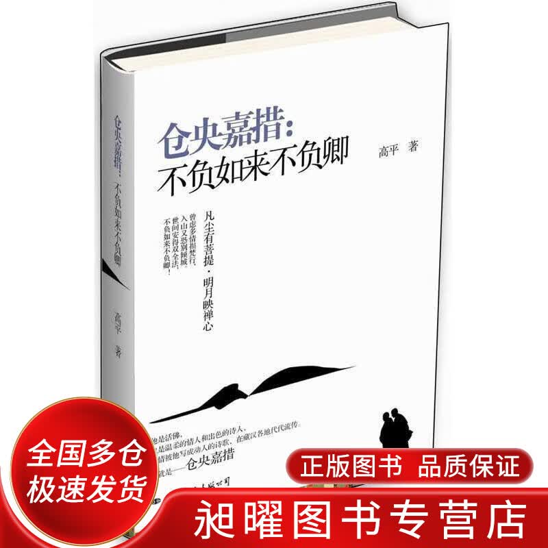 仓央嘉措 不负如来不负卿【精选】