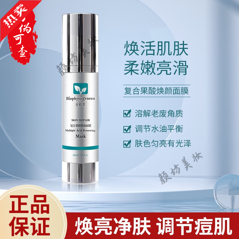 「百植萃/Biophyto-genesis品牌」百植萃/Biophyto-genesis是哪个国家的品牌-什么档次，怎么样-排行榜123网