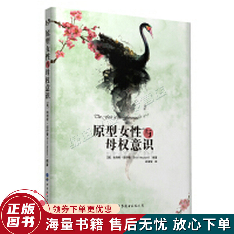原型女性与母权意识