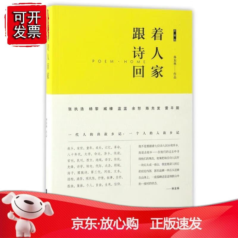 跟着诗人回家