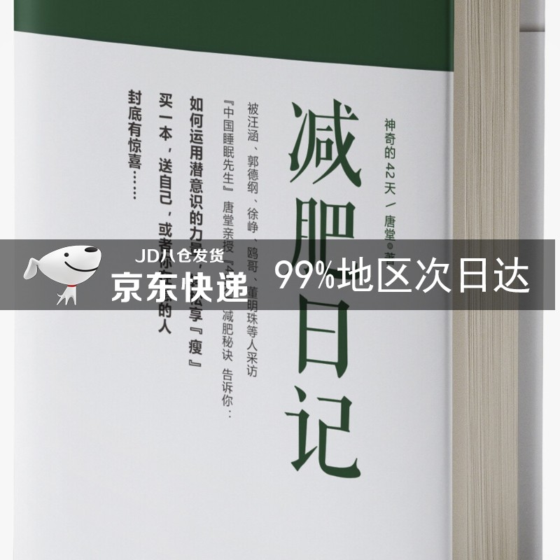 神奇的42天：减肥日记
