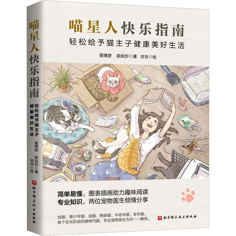 喵星人快乐指南家居 图书