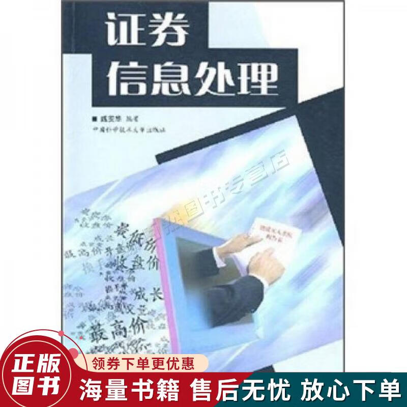 证券信息处理