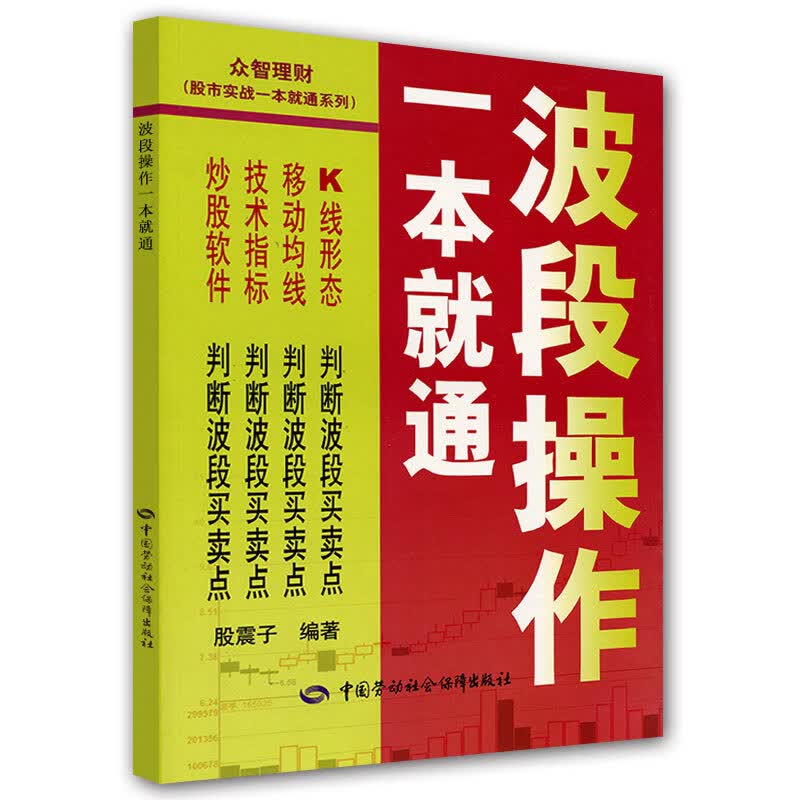 波段操作一本就通