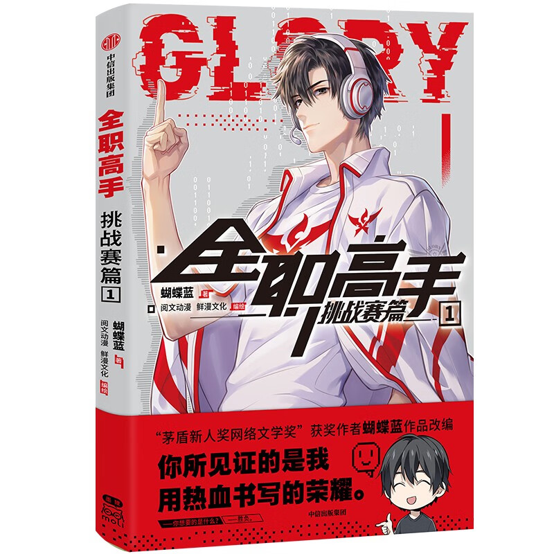 全职高手挑战赛篇1