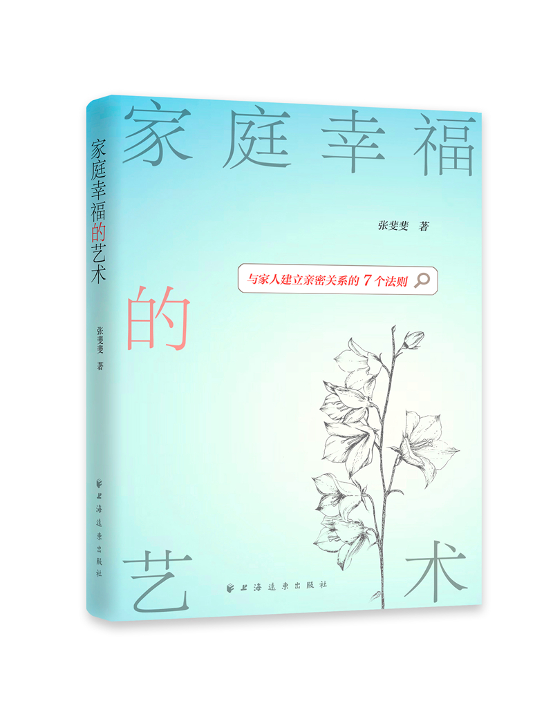 家庭幸福的艺术 婚恋与两性 图书