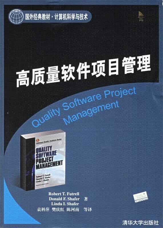 高质量软件项目管理
