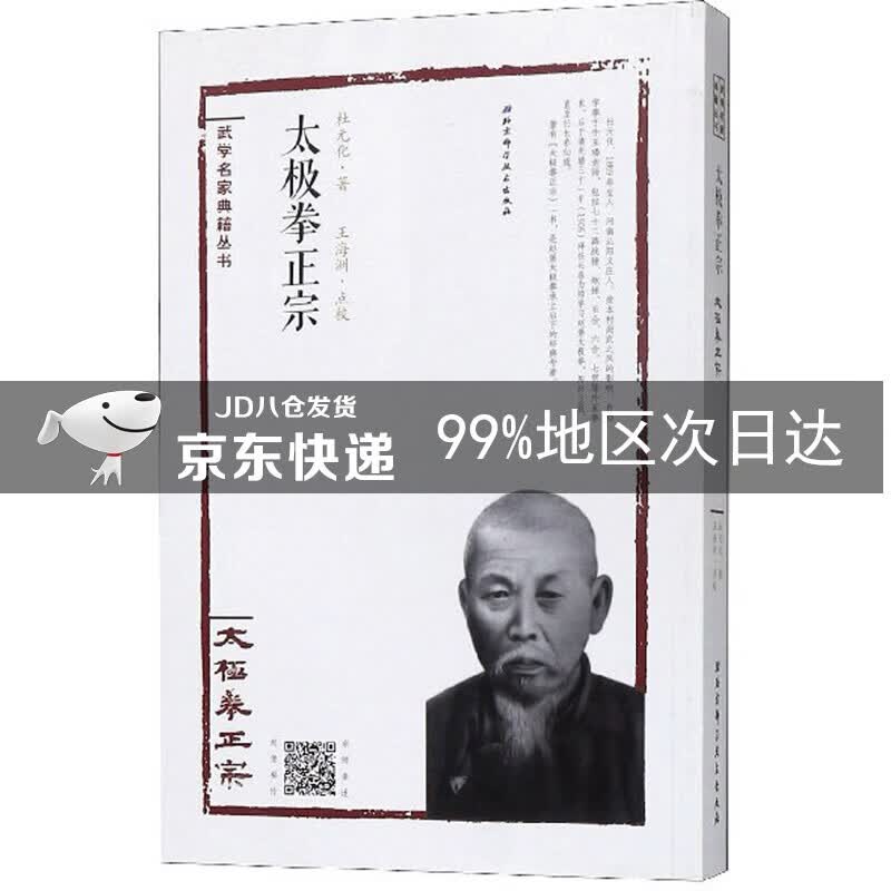太极拳正宗