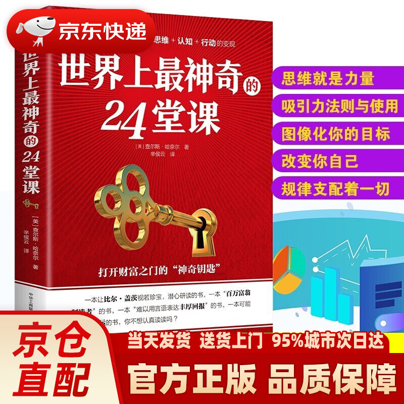 【新华】世界上最神奇的24堂课