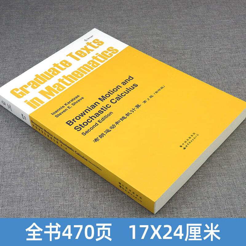 布朗运动和随机计算 第2版英文版 爱卡拉察斯 世界图书出版公司 Brownian Motion and Stochastic Calculus/Karatzas 金融数学教材